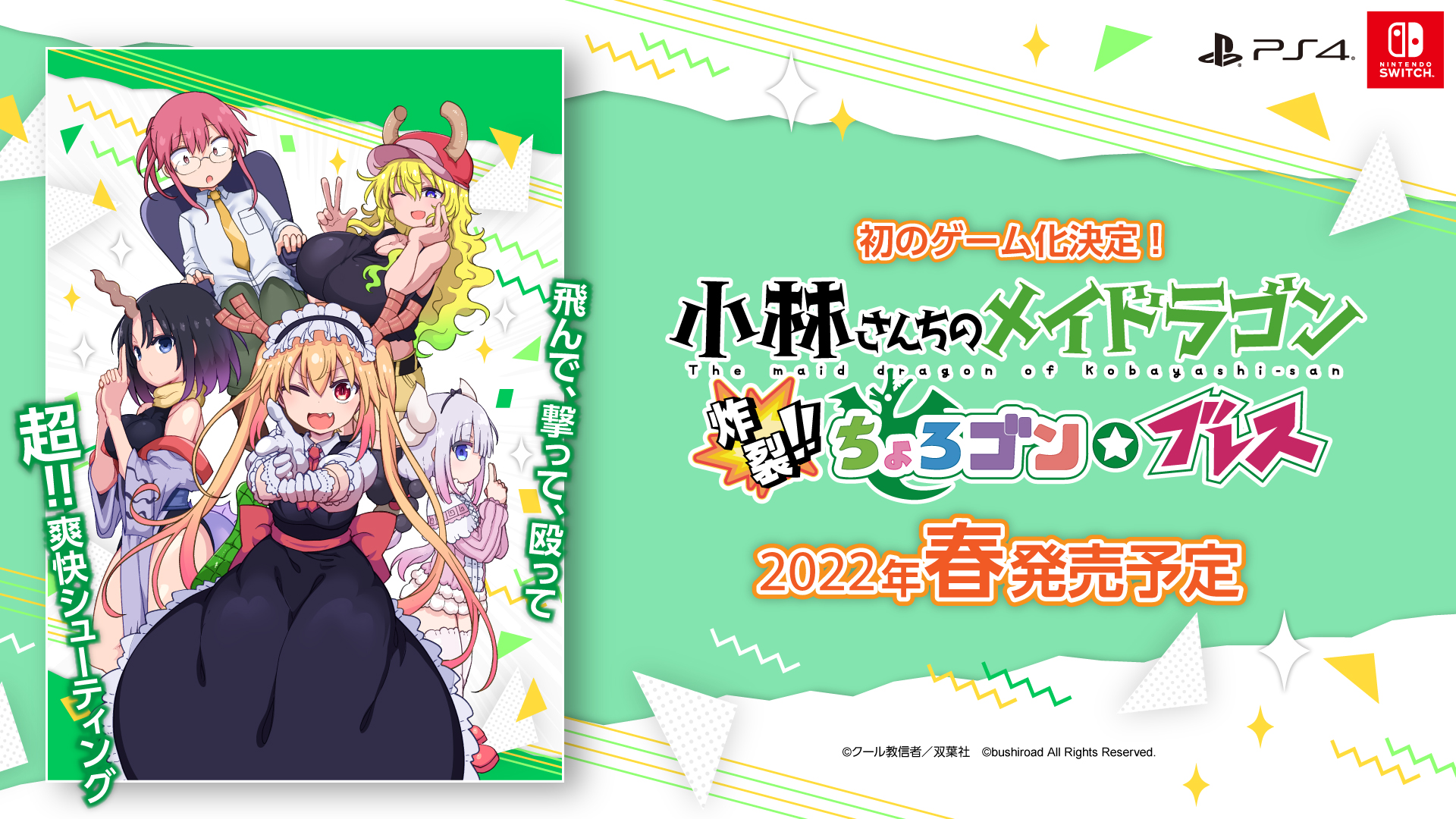 Kobayashi San Chi No Maid Dragon Sakuretsu Chorogon Breath Ps4switch é Anunciado E Terá