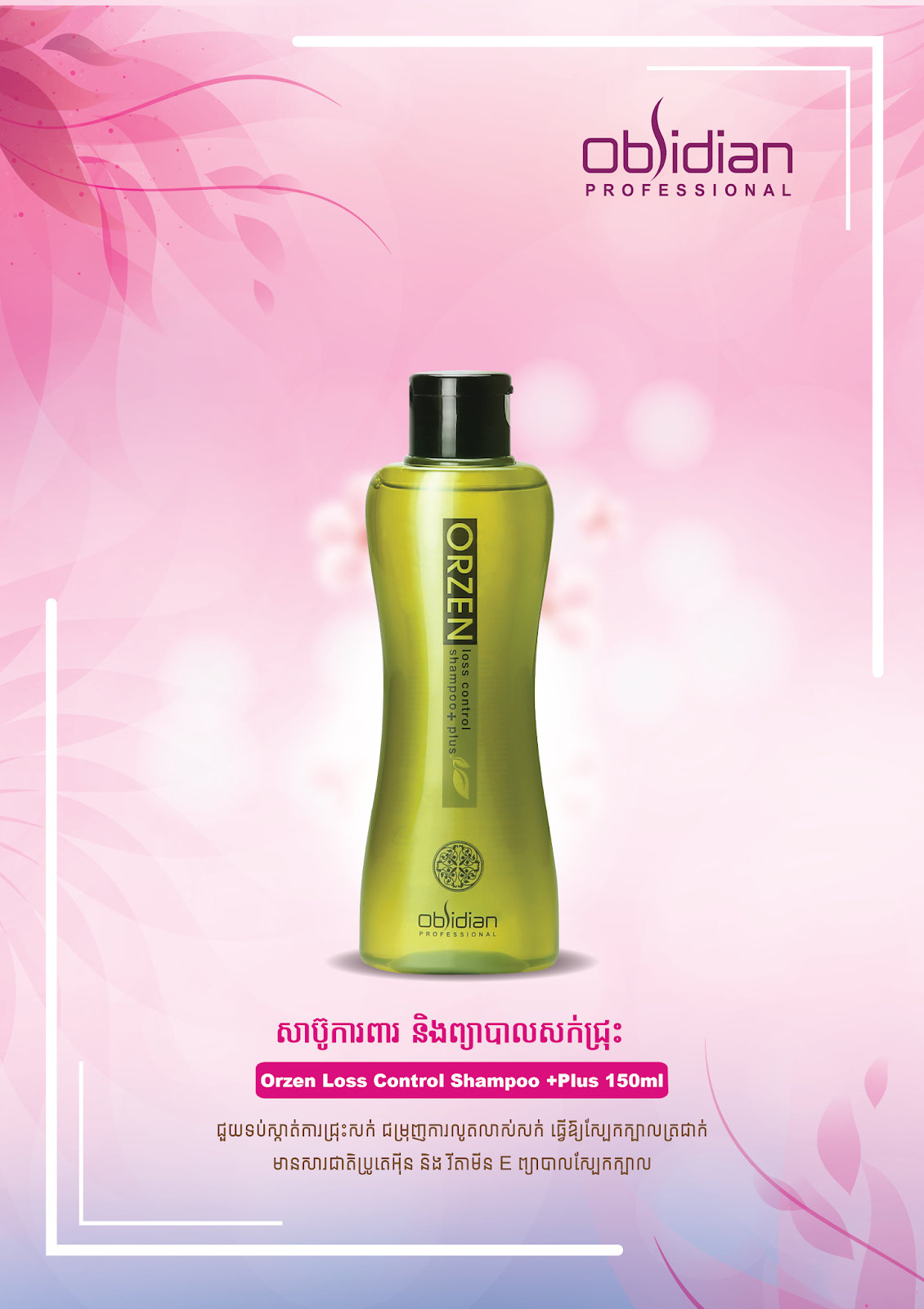 សាប៊ូការពារ និងព្យាបាលសក់ជ្រុះ Orzen Loss Control Shampoo +Plus 150ml ...