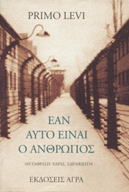 ΣΤΟΝ ΑΣΤΕΡΙΣΜΟ ΤΟΥ ΒΙΒΛΙΟΥ: Βιβλιογραφία για το ΟΛΟΚΑΥΤΩΜΑ (Λογοτεχνία ...