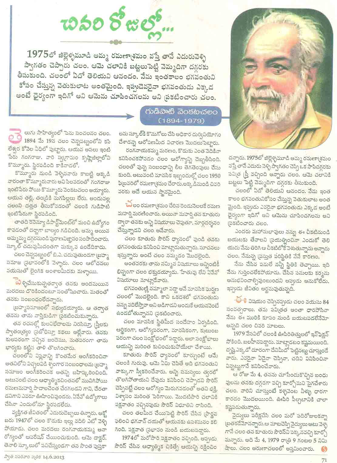 గుడిపాటి వెంకటచలం-Gudipati Venkatachalam - భారతమాత సేవలో..