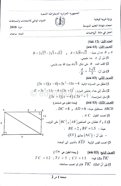 تاريخ انطلاق تسجيلات شهادة التعليم المتوسط 2020 bem