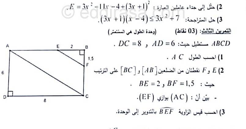 موضوع اختبار مادة الرياضيات لشهادة التعليم المتوسط 2018
