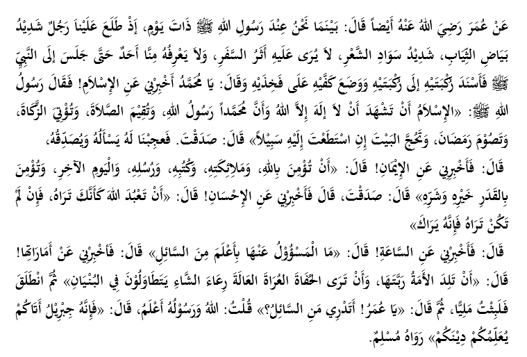 Hadits ke 2 Pengertian Iman, Islam dan Ihsan (Terjemah Hadits Arbain ...