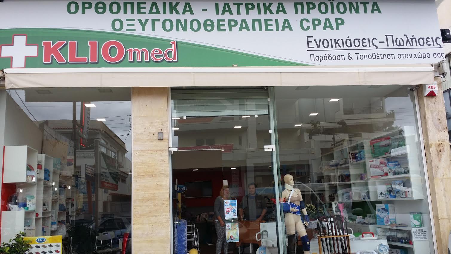 Kliomed > Άνω Γλυφάδας: Οξυγόνο > Συμπυκνωτές > Φιάλες > Οξυγόνου ...