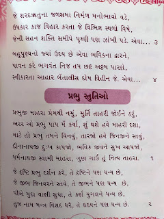 SHREE JINAVACHAN STOTRAS: JAIN STUTI (PRAYERS) JENA GUNO NEH VARNAWA