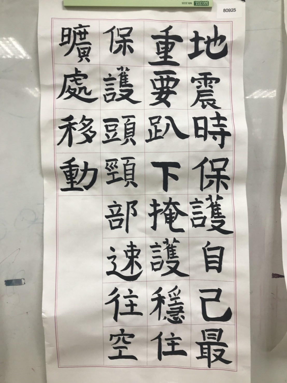 萬華國中防災教育資訊網: 07 結合社區資源，109學年至少辦理1場次防災教育主題宣導活動辦理防災教育宣導活動