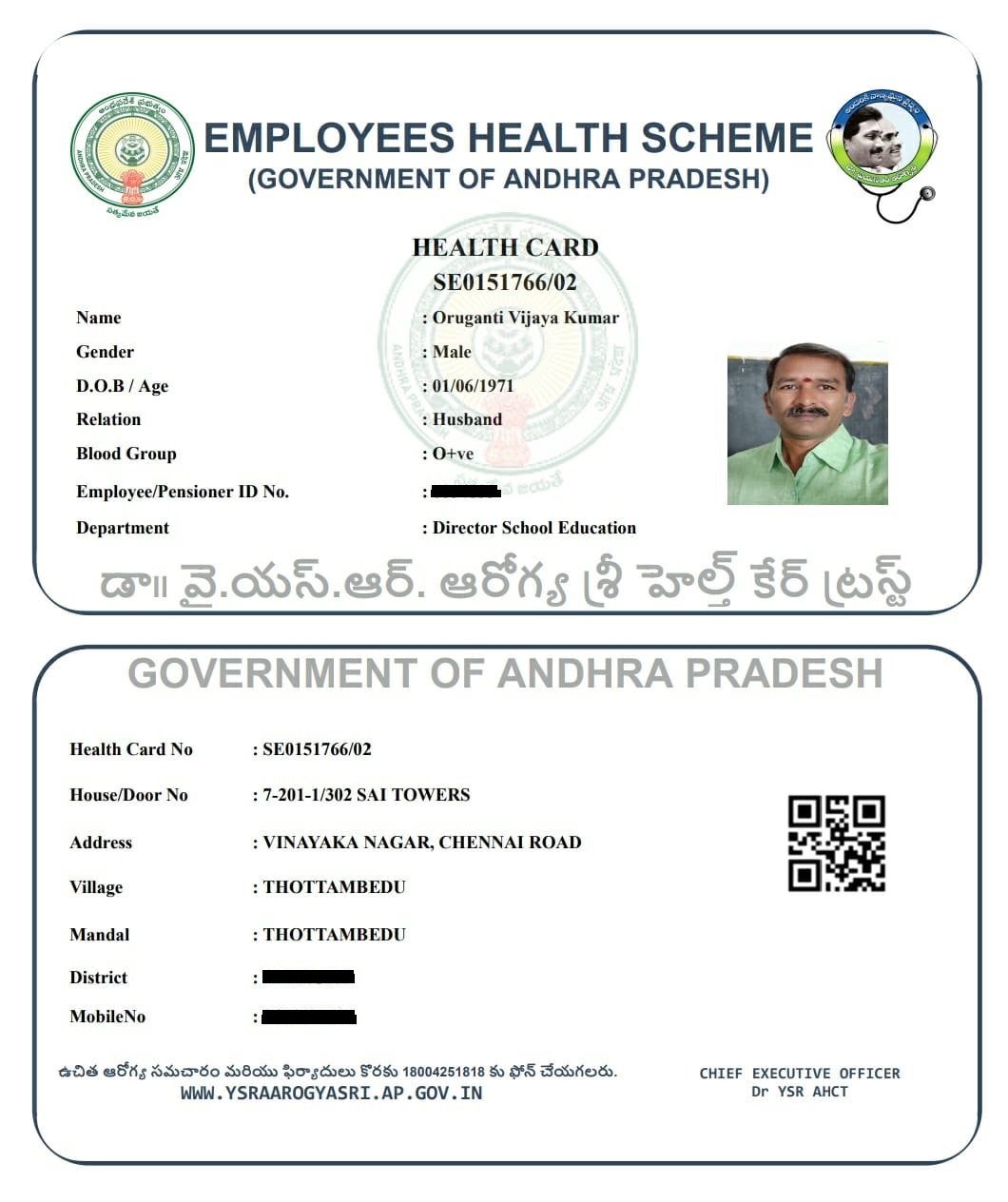 EHS - DIGITAL HEALTH CARD | TEACHERBOOK.IN