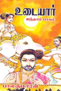 Writer Balakumaran Udayaar Part – 5 Novel Free Download ~ Writer ...