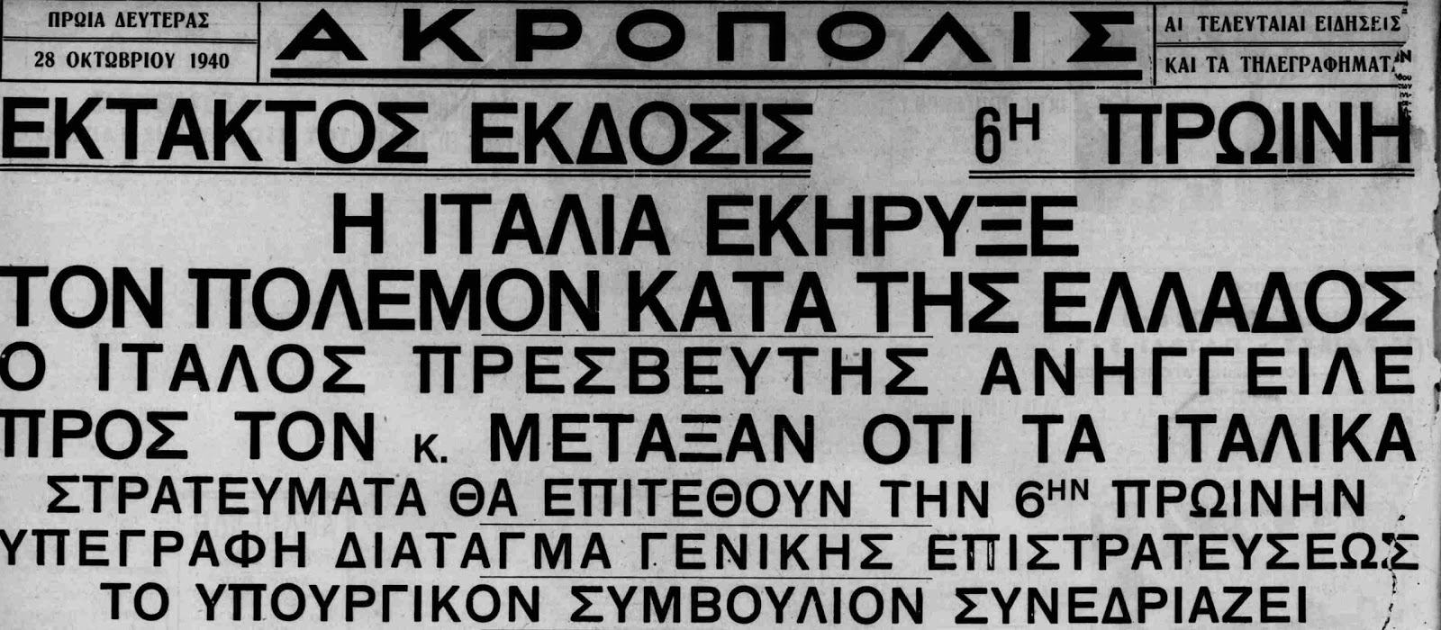 ΟΛΑ ΤΑ ΚΑΛΑ ΧΩΡΑΝΕ: Ιστορικα κείμενα από τον ελληνοϊταλικό πόλεμο του ...