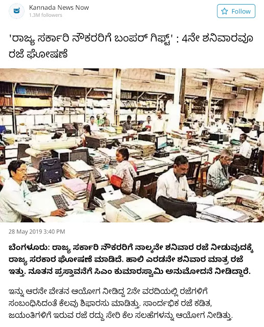 Karnataka Government Employee s News By VijayMK 4th Saturday Holiday karnataka-government-employee-s-news-by-vijaymk-4th-saturday-holiday