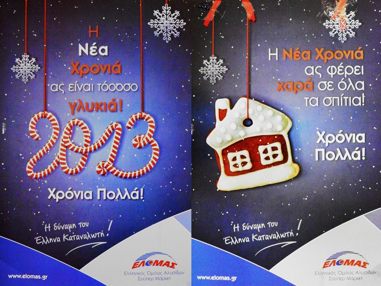 VASILIKI'S PLACE : ΚΑΛΗ ΧΡΟΝΙΑ ΜΕ ΥΓΕΙΑ ΚΑΙ ΑΓΑΠΗ