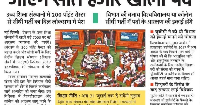 200-point Roster Recruitment, 7000 Upcoming Jobs, Central Government Bill