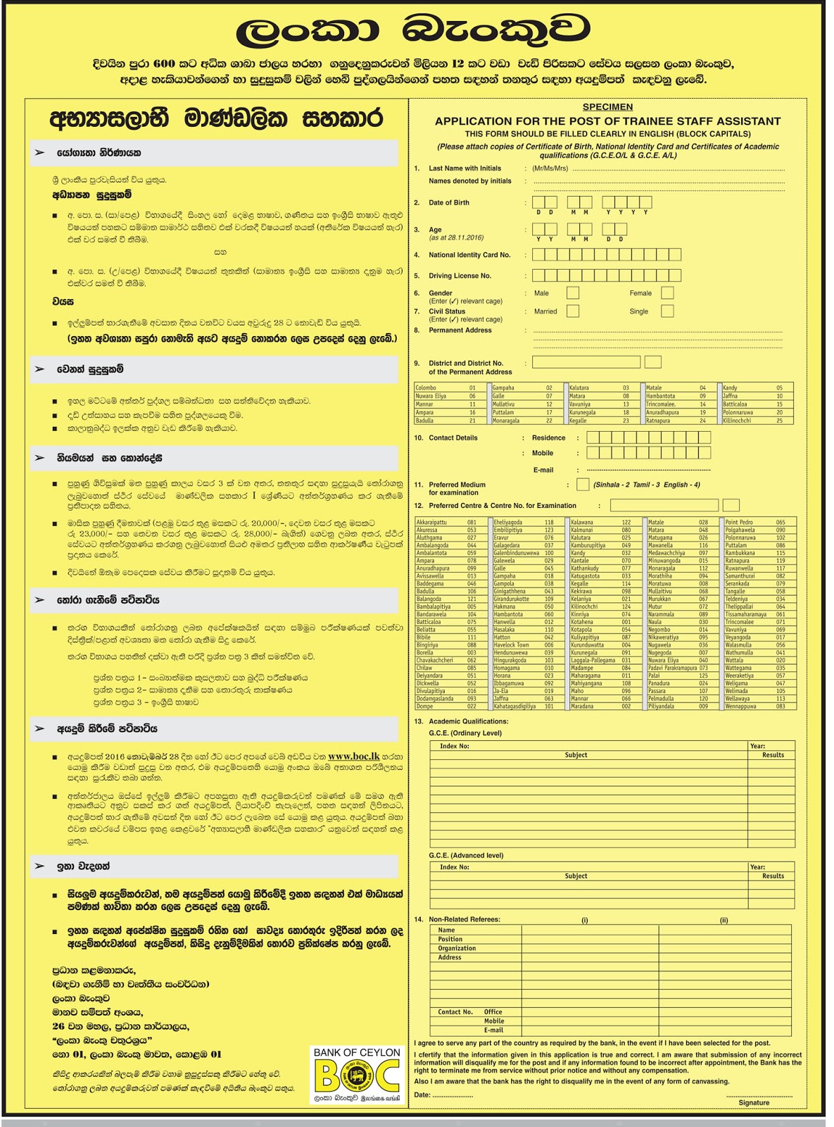 BOC Trainee Staff Assistant Vacancies - Government Jobs|Government ...