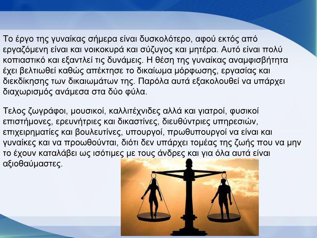 "Η ΘΕΣΗ ΤΗΣ ΓΥΝΑΙΚΑΣ ΣΤΗΝ ΑΡΧΑΙΑ ΣΠΑΡΤΗ ΤΗΣ ΠΡΑΓΜΑΤΙΚΗΣ ΔΗΜΟΚΡΑΤΙΑΣ"