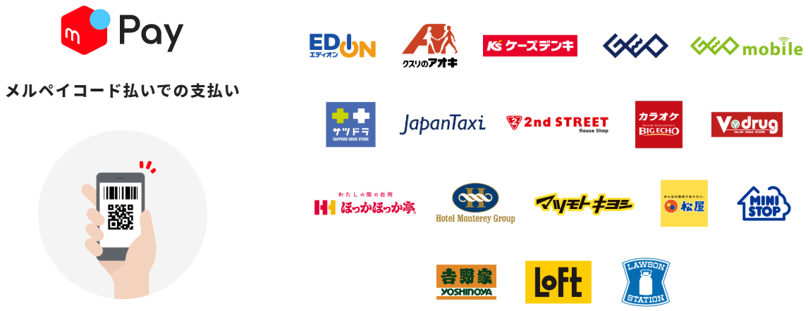 MerPay（メルペイ）完全攻略「メリカリ」