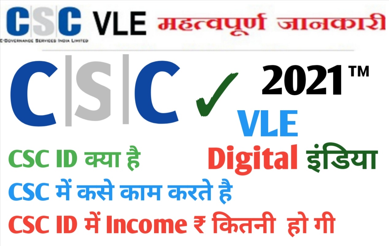 CSC Id Kaise Le 2021 Registration kese kare , CSC Service List सीएससी ...