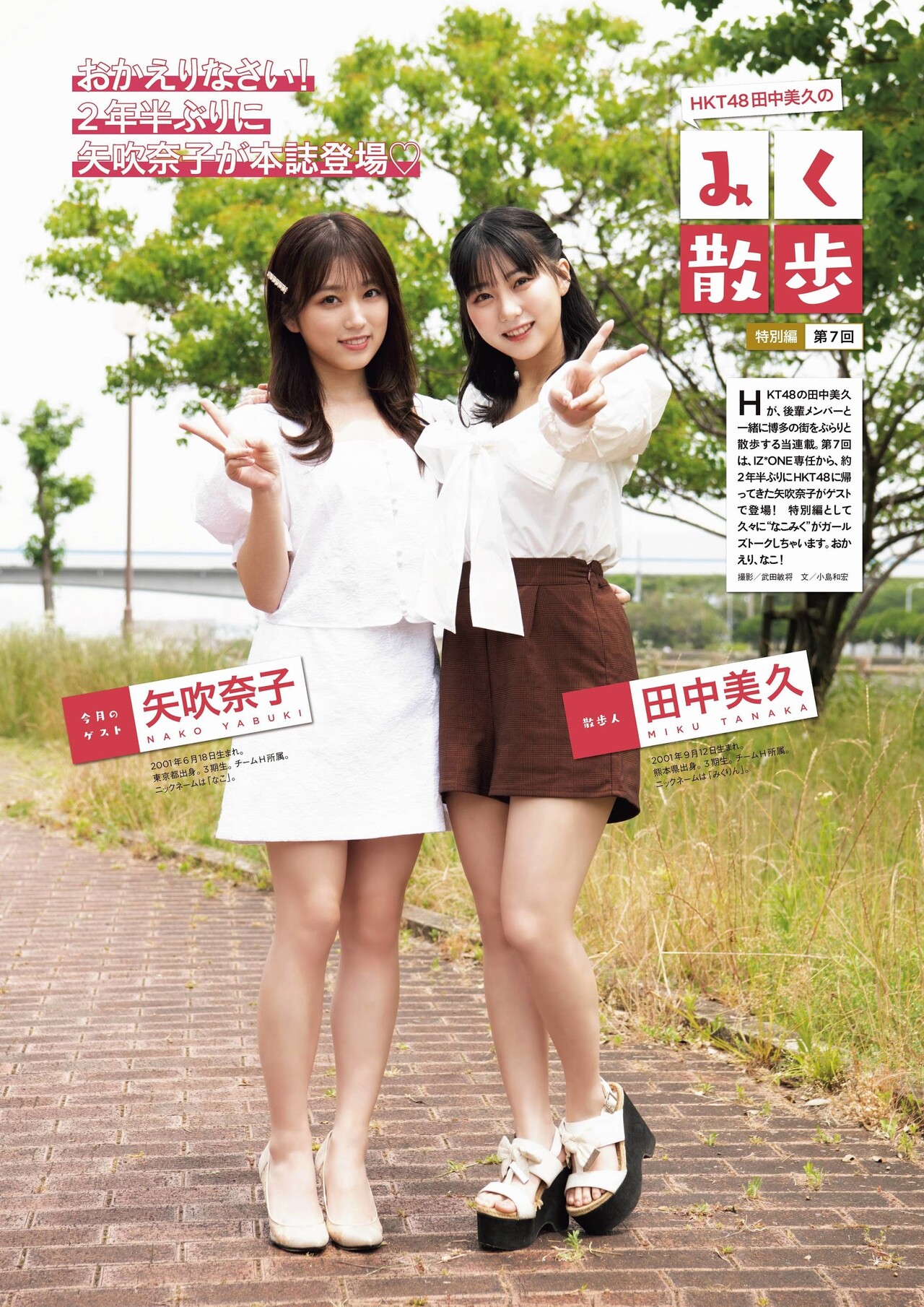 Tanaka Miku 田中美久, Yabuki Nako 矢吹奈子, ENTAME 2021.08 (エンタメ 2021年8月号) - Idol. gravureprincess .date