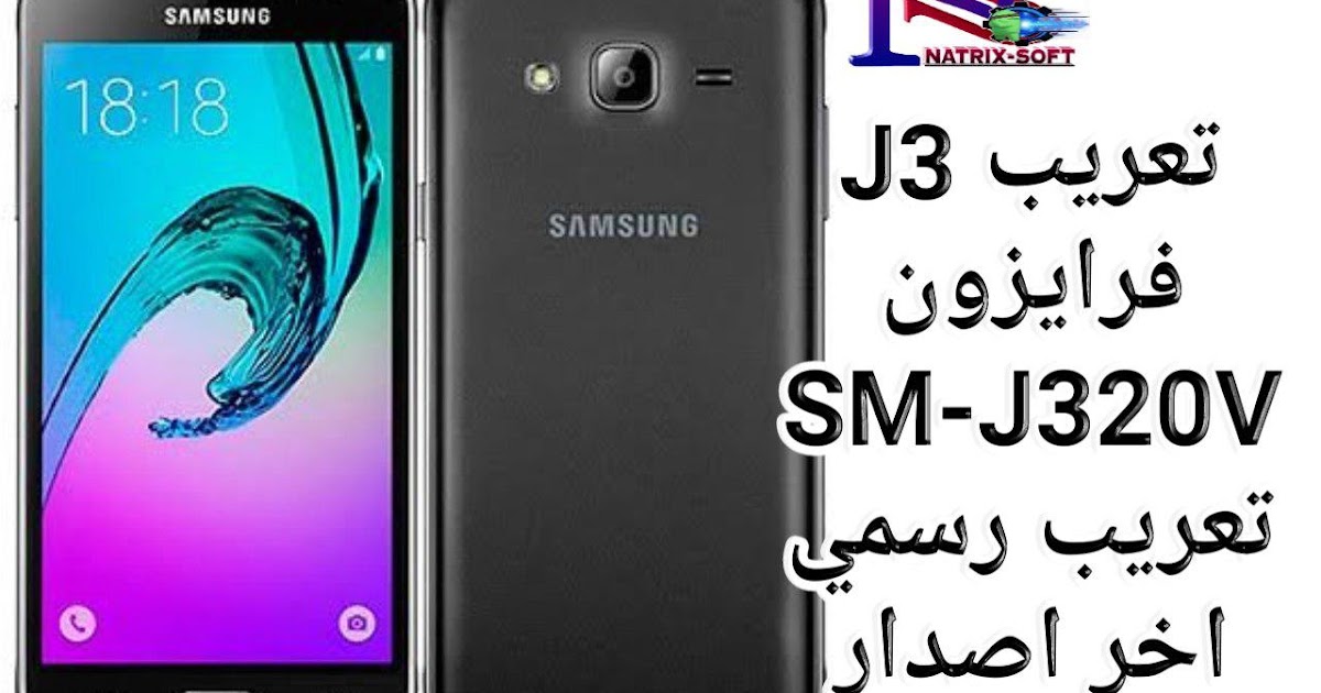 تعريب SM-J320V 6.0.1 QF1 تعريب كامل