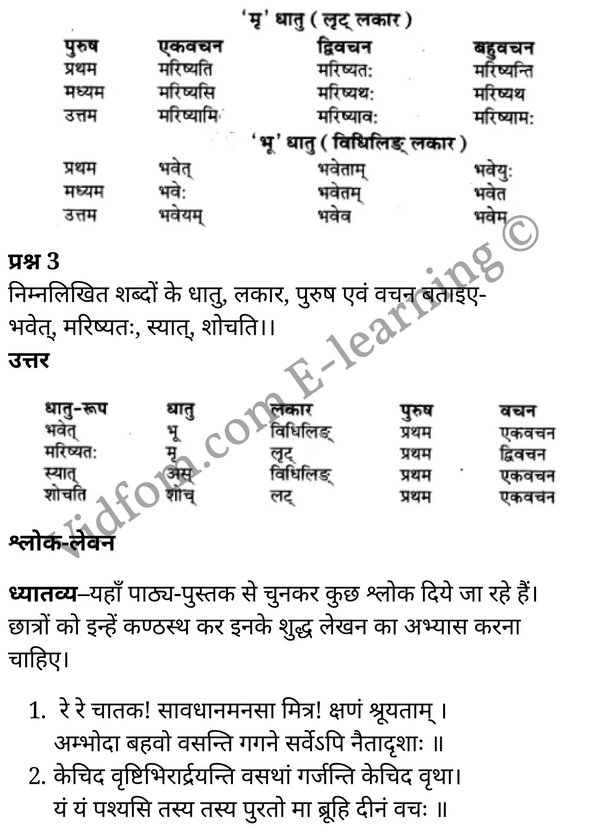 UP Board Solutions For Class 10 Hindi Chapter 9 up-board-solutions-for-class-10-hindi-chapter-9