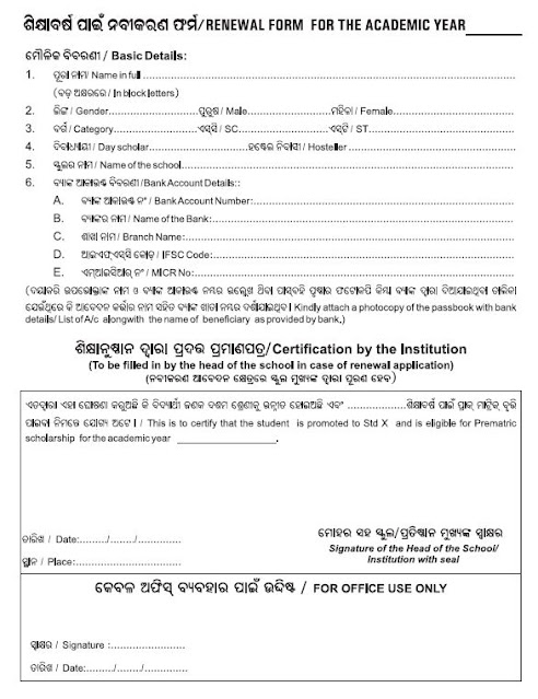 Odisha - Odia School Class IX and X ST/ST Scholarship/Stipend Form ...