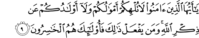 Surat Al-Munafiqun ayat 9