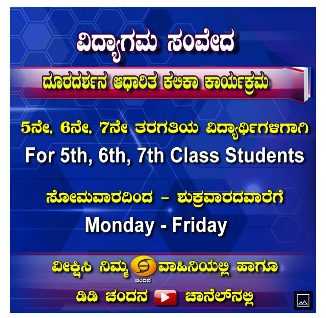 Samveda E Classes For 5th 6th 7th Classes Students On DD Chandana samveda-e-classes-for-5th-6th-7th-classes-students-on-dd-chandana