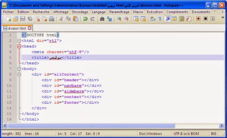 أساسيات لغة HTML | الدرس الثامن (تقسيم الصفحة)