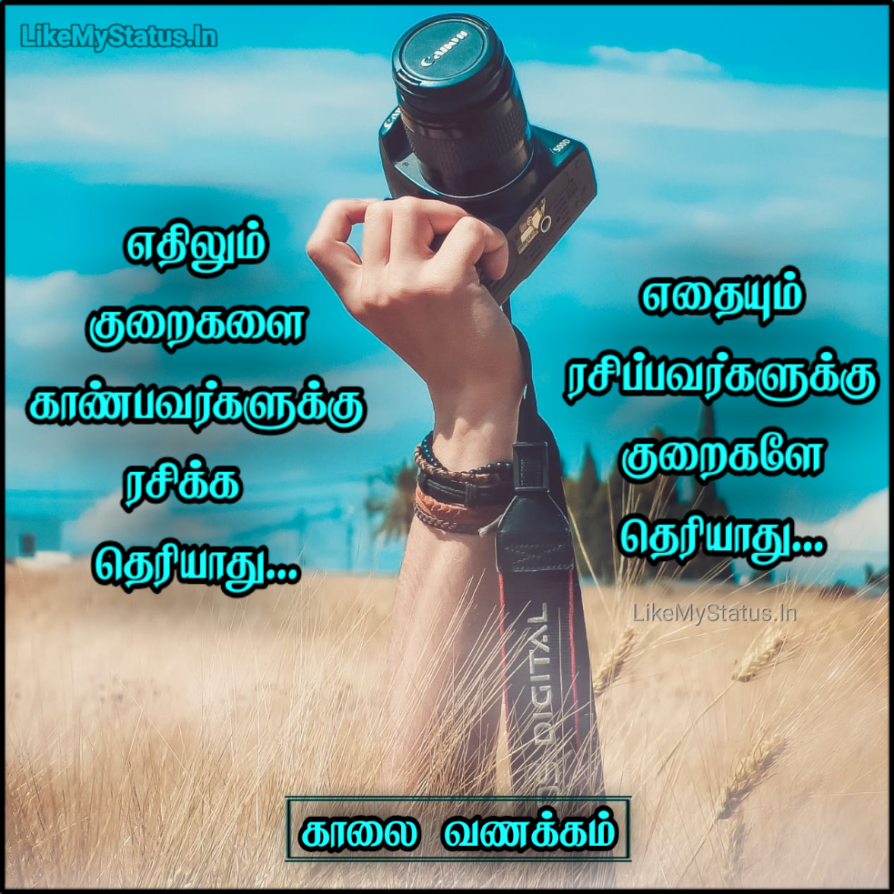 tamil-quote-image