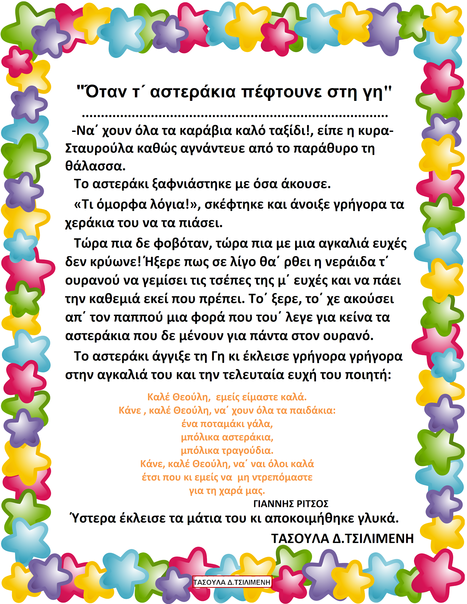 mikapanteleon-PawakomastoNhpiagwgeio: Μαθαίνω για "τα αστέρια" στο ...
