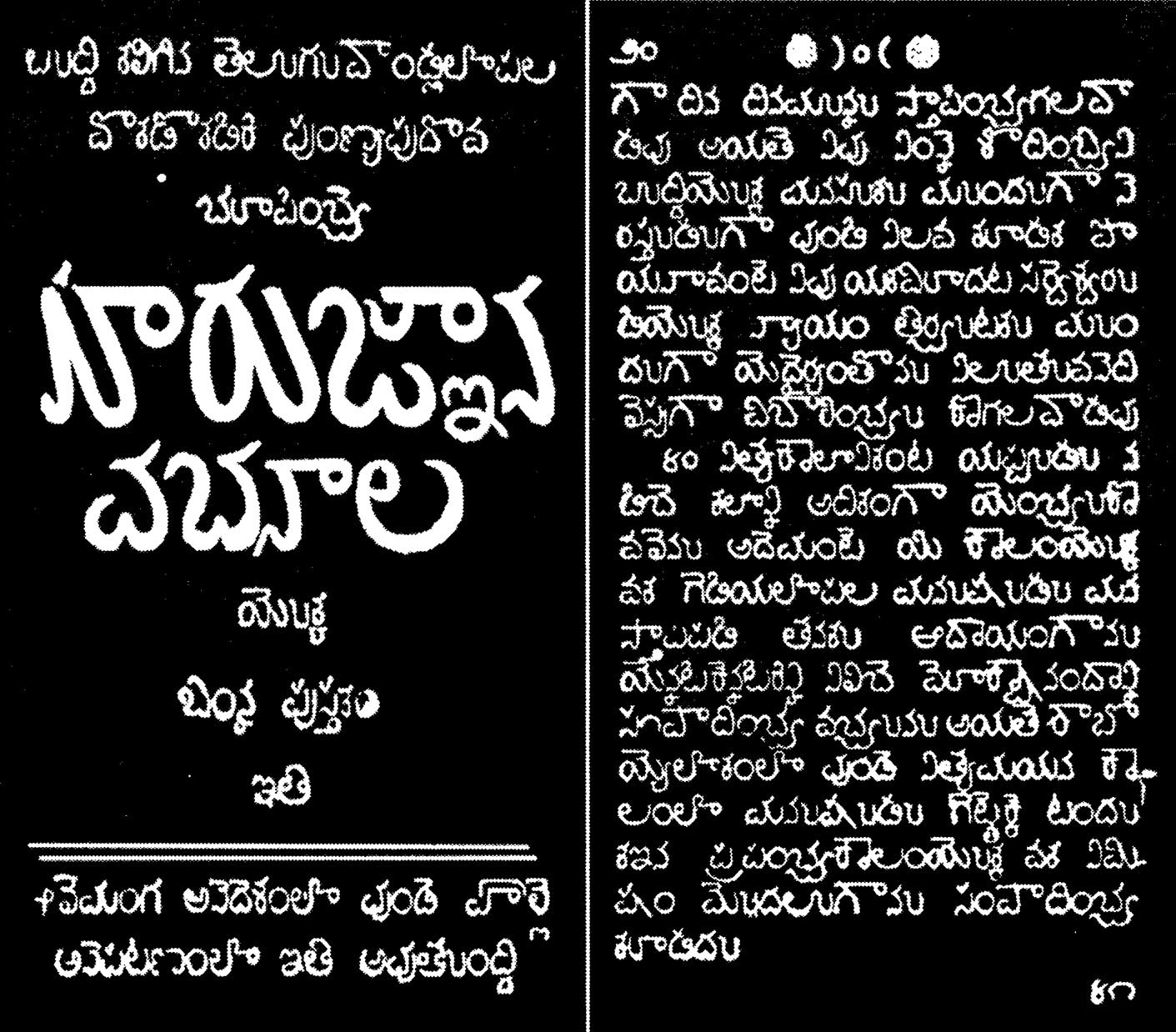 Gods-Leaders-Images-Drawings: Evalution of Telugu Script B.C. 3 Century ...