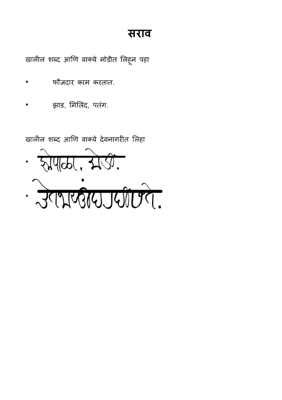 मोडी आजच्या जगात! | Learn Modi Script!: पाठ ३.४ | Lesson 3.4