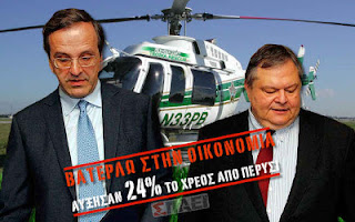 In-fo-Stires: ΕΦΙΑΛΤΙΚΟ ΒΑΤΕΡΛΩ ΣΤΗΝ ΟΙΚΟΝΟΜΙΑ! ΑΥΞΗΣΑΝ 24% ΤΟ ΧΡΕΟΣ ...
