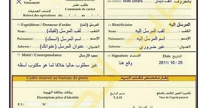 Comment Remplir un cheque secour ccp en Algerie ~ COMMENT REMPLIR