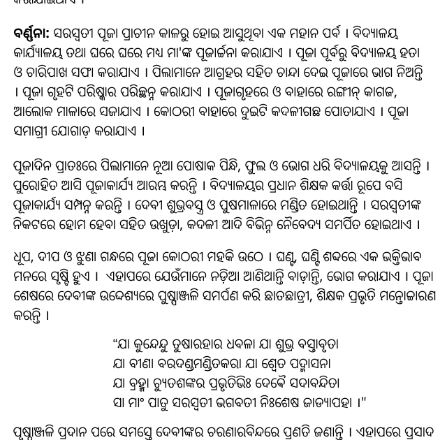 Odia Saraswati Puja Essay In Odia Language PDF Download - Dark odisha ...