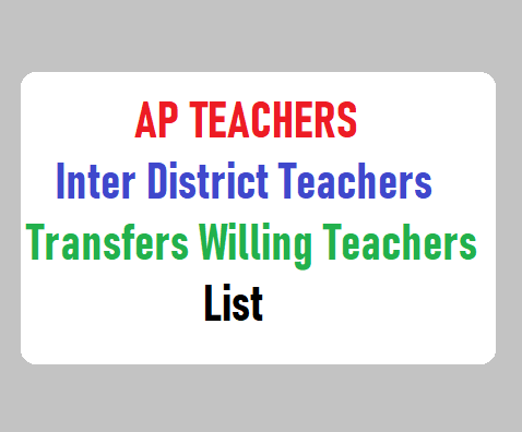 Inter District Teachers Transfers Willing Teachers List Enter Your Name for IDT | APTEACHERS Website