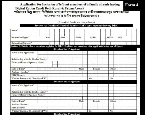 রেশন কার্ড সমস্ত ফর্ম PDF ডাউনলোড লিংক ২০২৪ | WB Ration Card Form 1, 2 ...