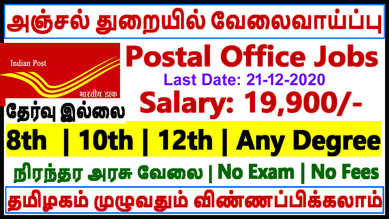 2020 Postal Office Jobs 2020 Post 2020-postal-office-jobs-2020-post