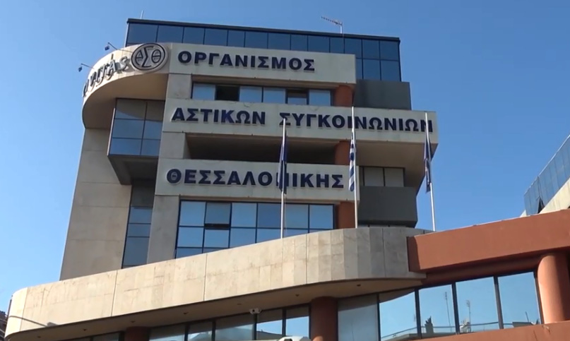 ΣΥΓΚΟΙΝΩΝΙΑΚΑ ΝΕΑ: Άλλη μια επιχορήγηση στον ΟΑΣΘ