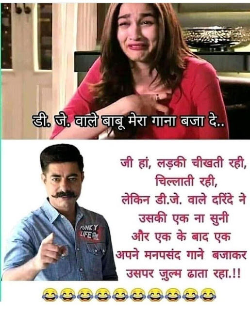50+ Fanny jokes and joking picture (hindi)