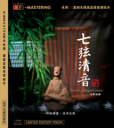 [Guqin, Buddhist Music] Wu Na (巫娜) - Seven Stringed Music (七弦清音) (2010 ...