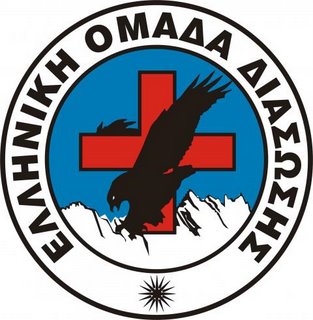 ΝΕΑ ΔΗΜΟΥ ΔΙΟΥ - ΟΛΥΜΠΟΥ: ΑΠΟΚΛΕΙΣΤΙΚΟ: Η ΕΛΛΗΝΙΚΗ ΟΜΑΔΑ ΔΙΑΣΩΣΗΣ ...