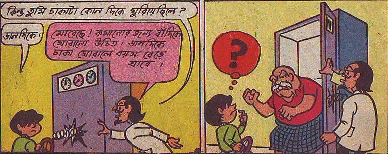 Free Cartoon Comics: Invention - Billu