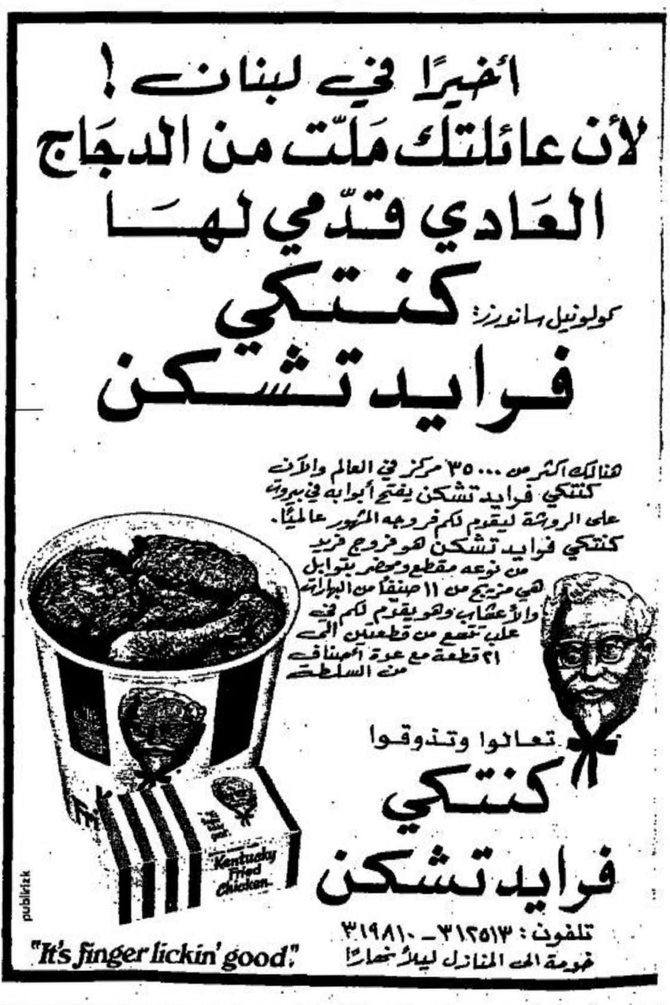 Lebanon had a KFC in 1973 (which proves that the golden age never existed!) | Tarek Chemaly