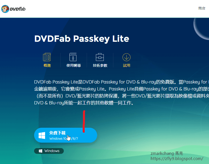 Knows: DVDFab Passkey Lite 下載 安裝 設定 使用 移除，能夠解除 DVD / 藍光 Blu-ray 加密防拷保護
