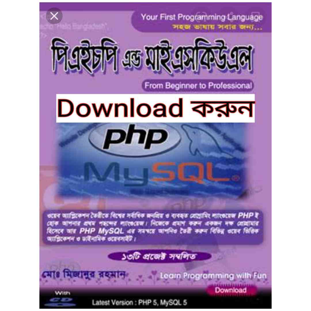 ৭টি পিএইচপি শেখার বই Pdf - PHP Bangla Pdf (ebook) - Bangla Pdf Book Download | Free Bengali ...