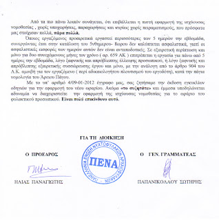 Π.Ε.Ν.Α.: ΚΑΤΑΘΕΣΗ ΣΤΟΙΧΕΙΩΝ ΓΙΑ ΤΗΝ ΣΥΝΤΑΞΗ ΤΩΝ ΕΓΚΥΚΛΙΩΝ ΟΔΗΓΙΩΝ ΓΙΑ ...