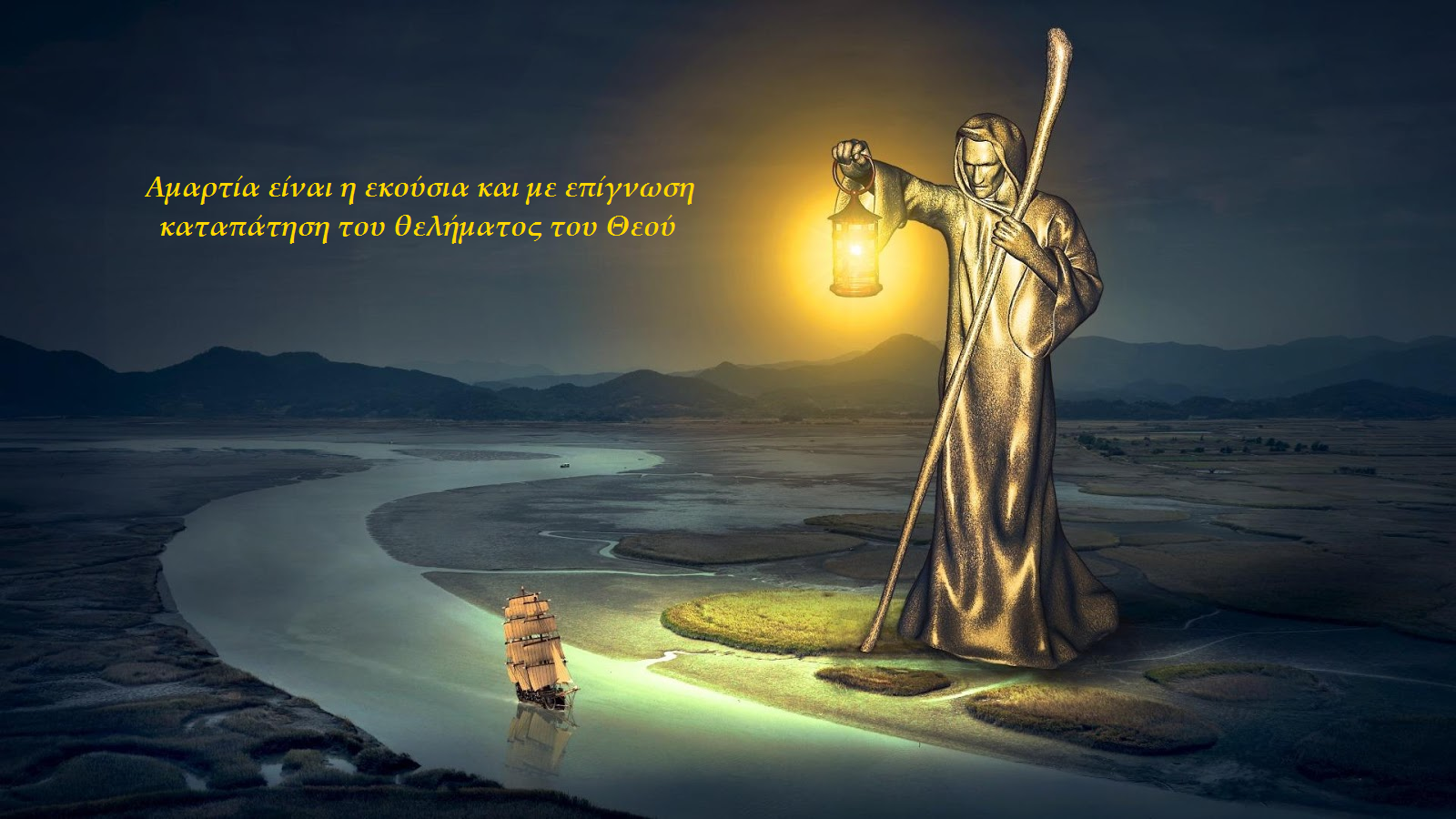 Oι αμαρτωλοί είναι εχθροί του Θεού - Point of view
