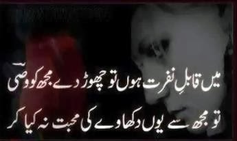 Main Qabil-e-Nafrat Hun Tu Chor De Mujh Ko Wasi - Urdu Love Poetry