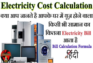 How to Calculate Electricity Bill, Cost Calculation Formula ...