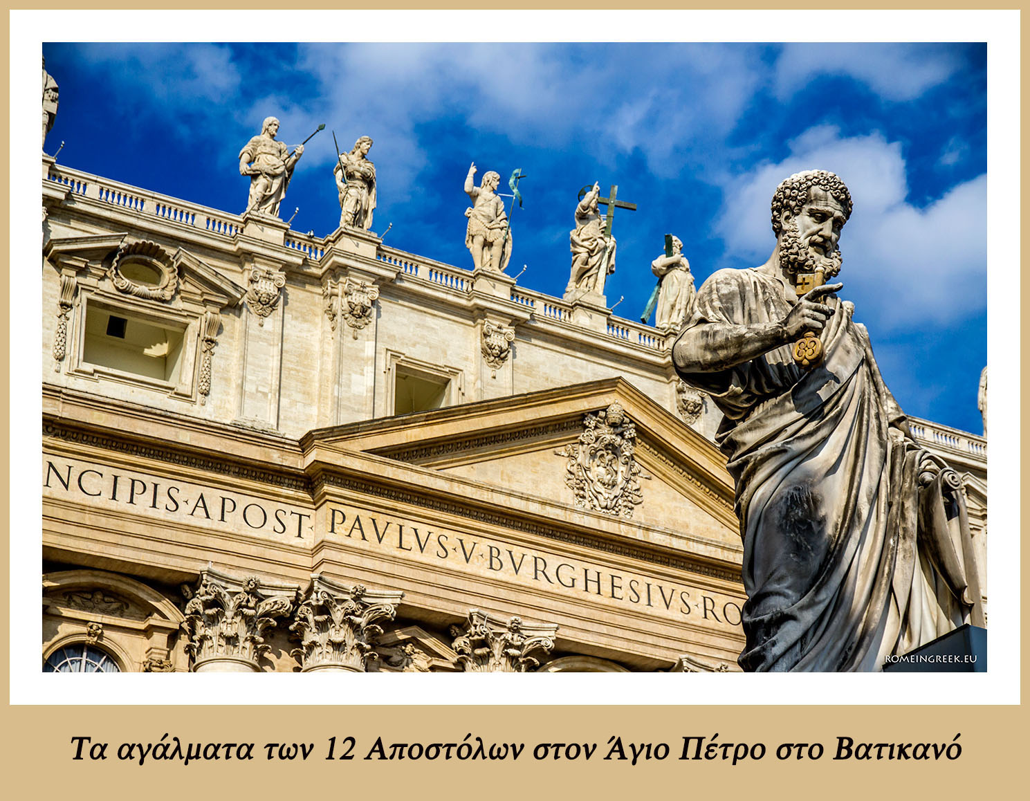 ΕΛΑ ΧΡΙΣΤΕ ΚΑΙ ΑΠΟΣΤΟΛΕ! Ή ΜΑΛΛΟΝ ΚΑΙ ΟΙ... 12 ΑΠΟΣΤΟΛΟΙ ΜΑΖΙ!!!...